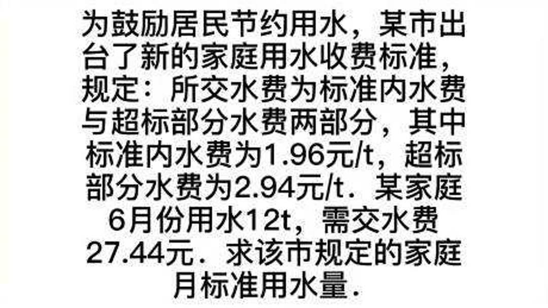 求该市月居民规定用水量是多少?