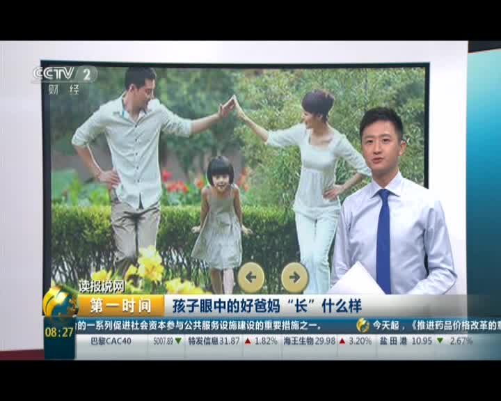 孩子眼中的好爸妈“长”什么样