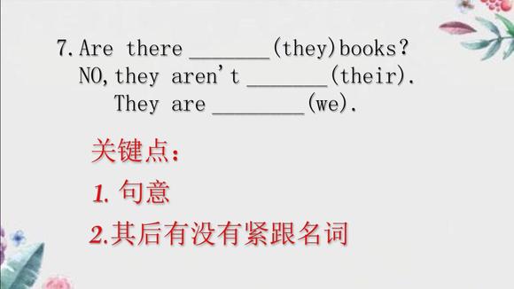 新概念英语:形容词性物主代词、名词性物主代词单复数表格讲解