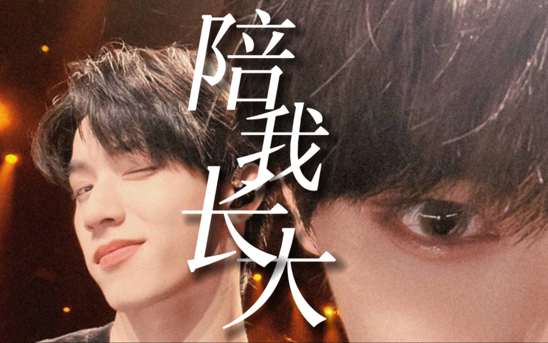【文鑫】这就是内娱年下养成CP天花板吧|刘耀文X丁程鑫