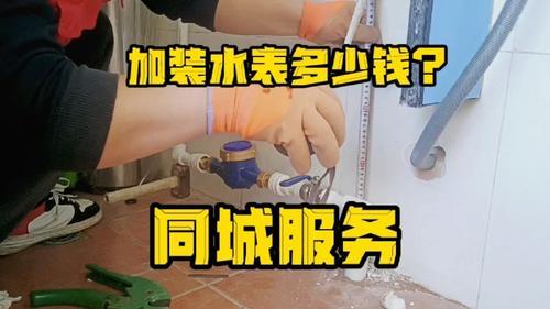 小伙30分钟加装水表,260元。济南同城水管维修
