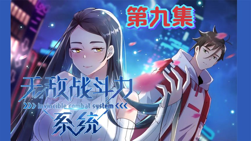 杀鱼狂魔上线#快看漫画完整版 #快看新漫画 #无敌战斗力系统