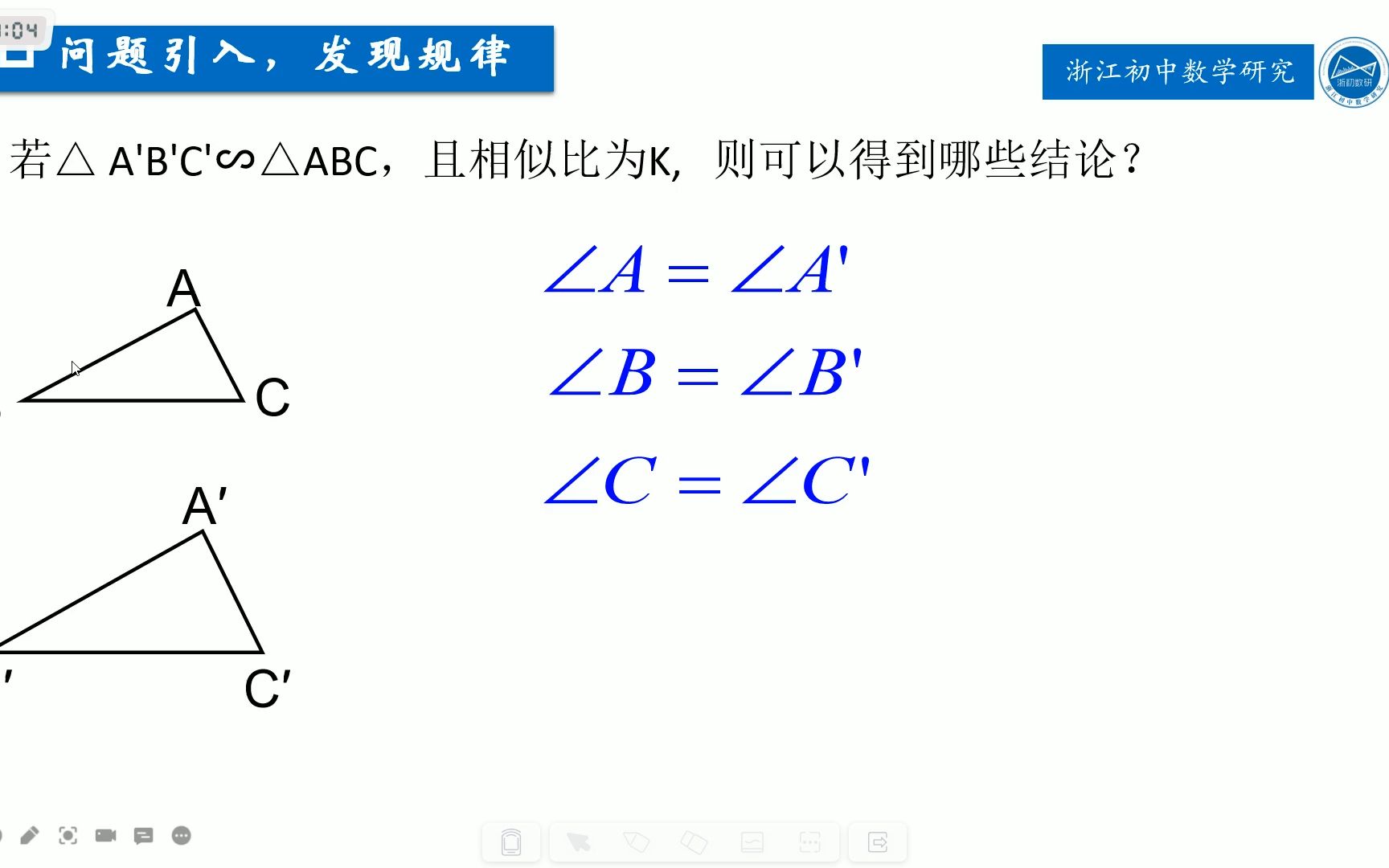 九年级上册《4.5.1相似三角形的性质及其应用》