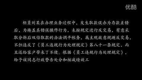 工商银行微电影 案防宝典之规避难避 完成品