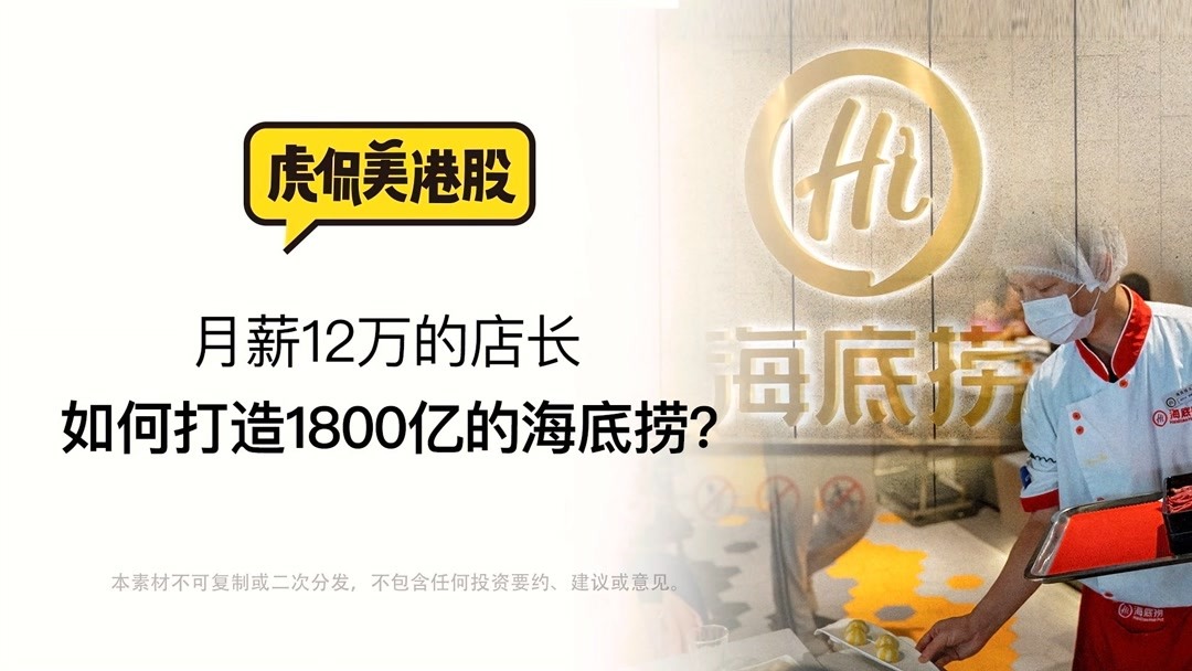 月薪12万的店长,如何打造1800亿的海底捞?