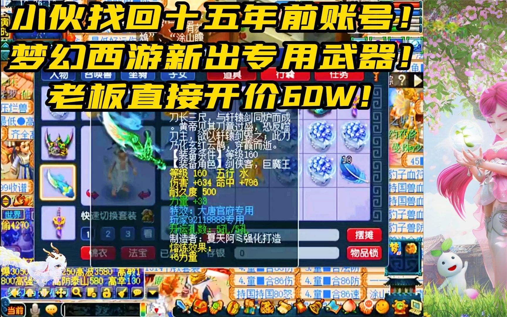 梦幻西游:小伙找回十五年前账号!新出专用刀老板直接喊话60W!
