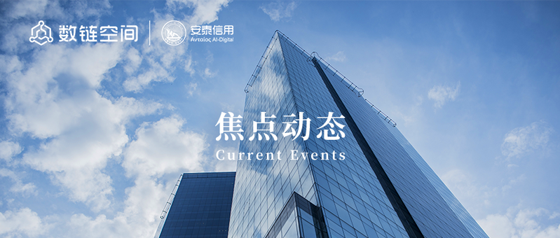安泰信用评级受邀参加公共资源交易主体信用评价国家标准发布会