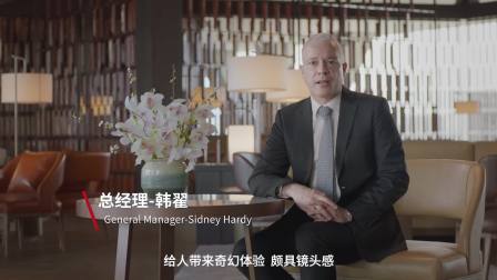 西安君悦酒店-总经理致辞下篇