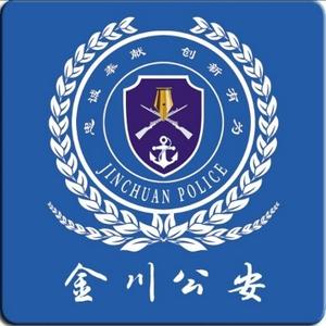 金川公安 