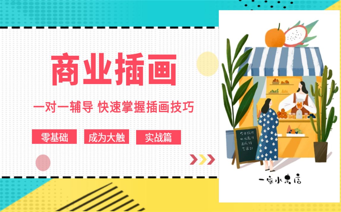 初中学生在利用空余时间来学习插画,画完之后挂在站酷上,被甲方看中...