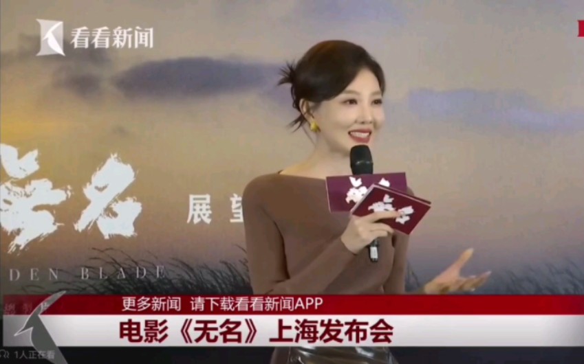 电影无名上海发布会