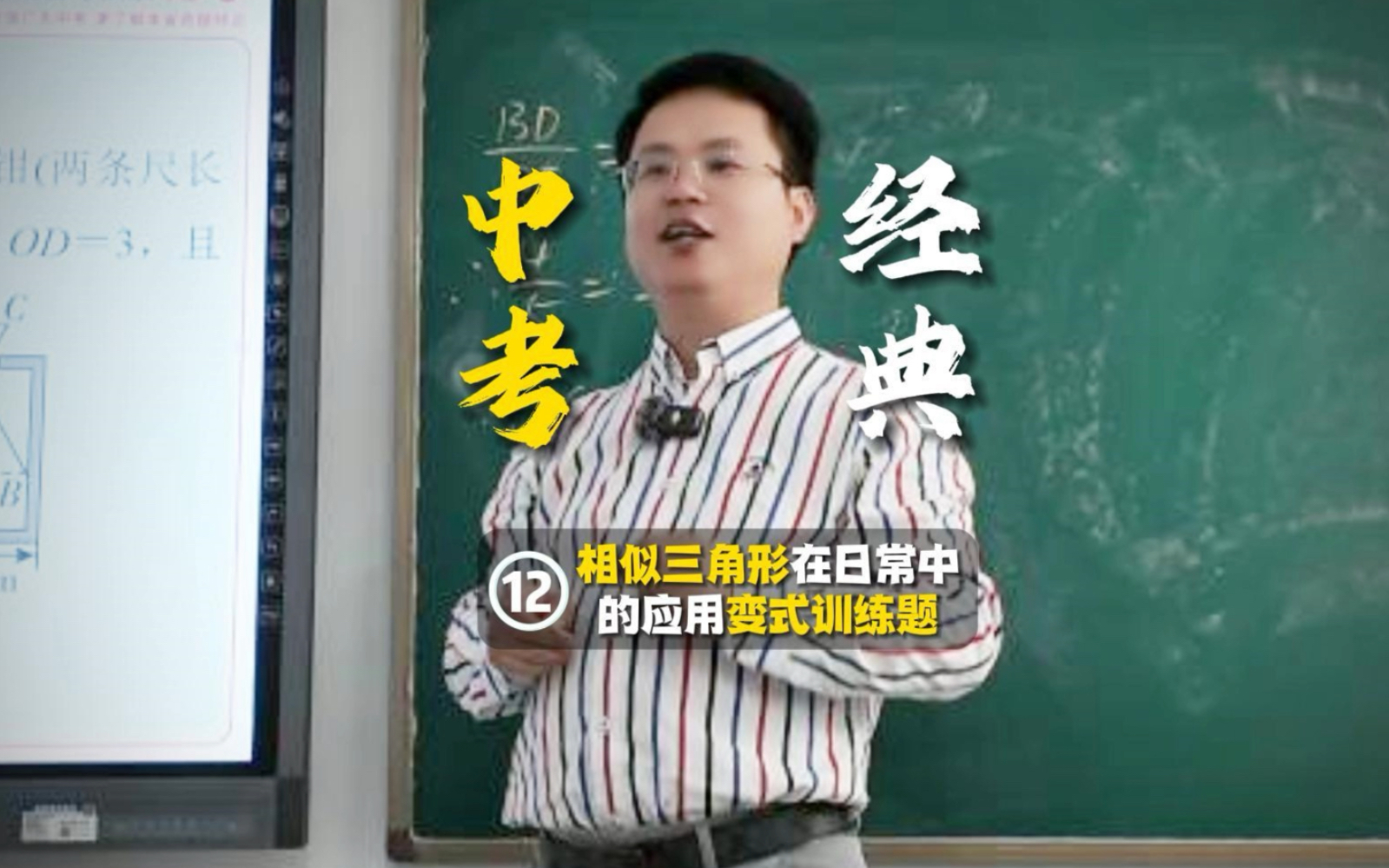 中考经典数学题,相似三角形在日常中的应用,变式训练题。