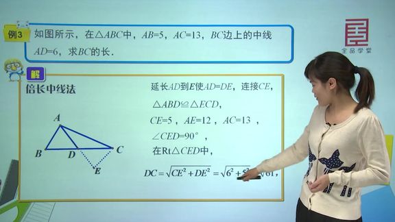 初中数学--勾股定理:10勾股定理及其逆定理的综合应用