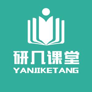 研几高考课堂 