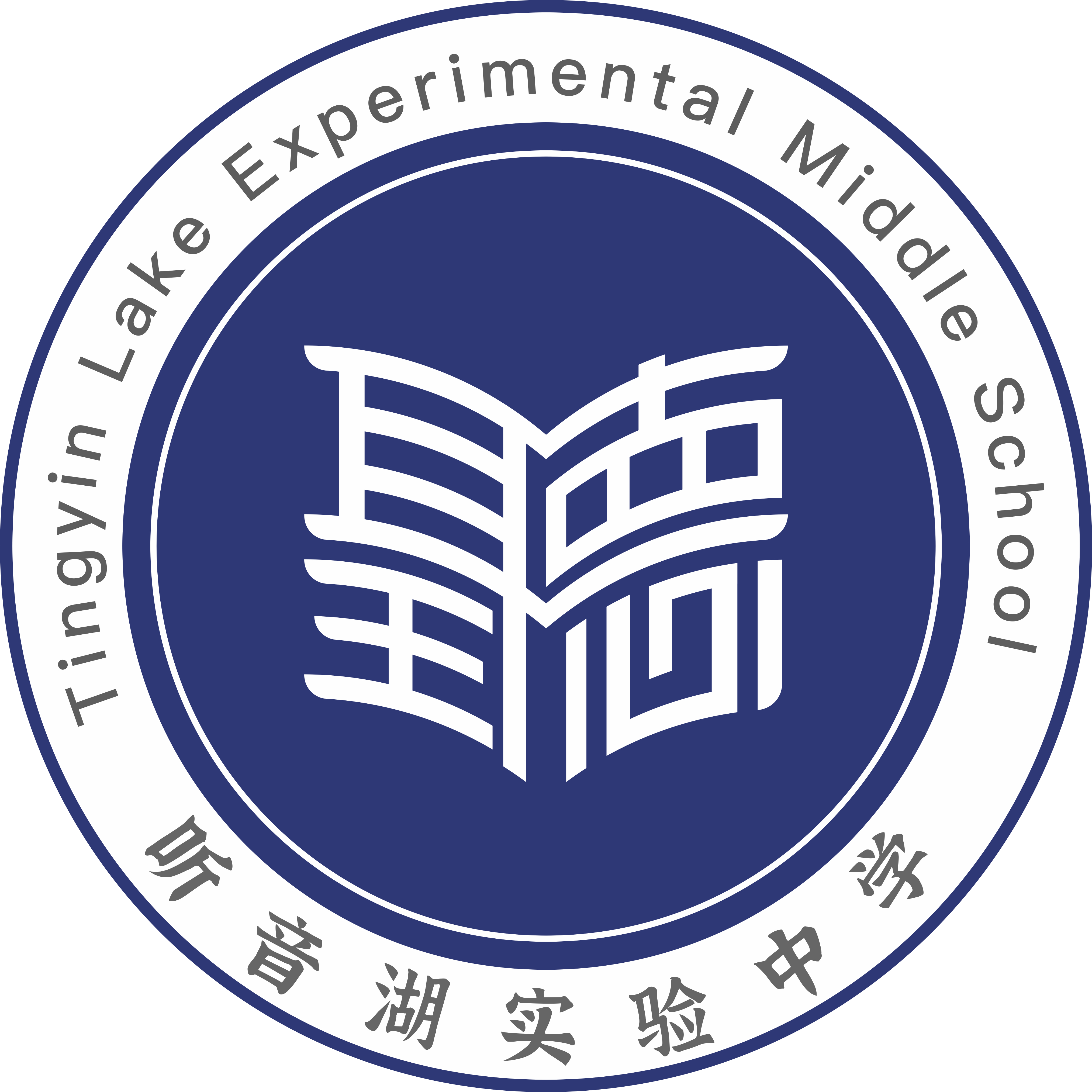 佛山市听音湖实验中学 