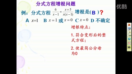 大庆市萨尔图区14-55中数学常明睿分式方程的增根与无解