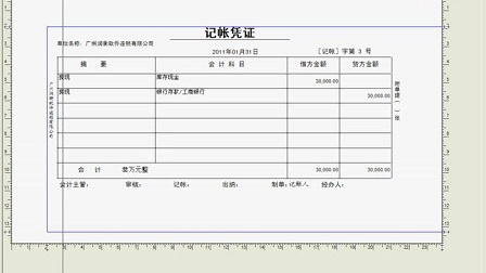 润衡财务软件13699835586—打印(视频教程)_标清