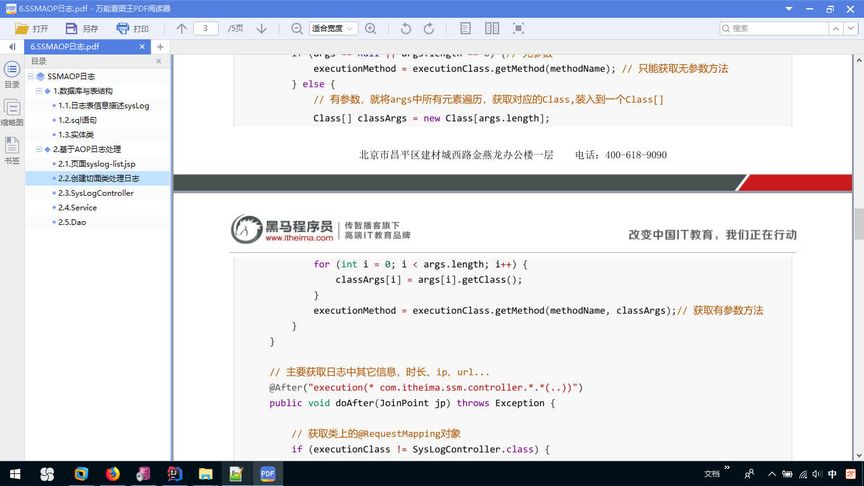 SSM企业权限管理系统_day5_11.AOP日志-域对象创建与基本操作介绍