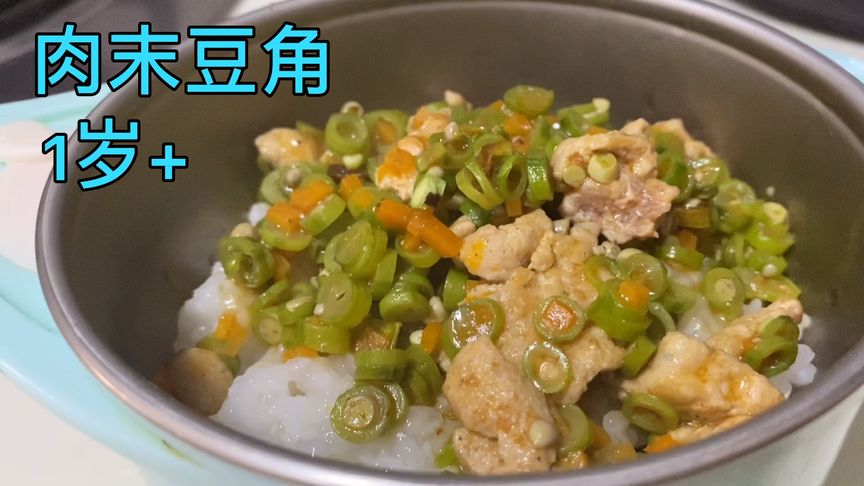 1岁宝宝辅食肉末炒豆角 夏天一定要给不爱吃饭的宝宝安排