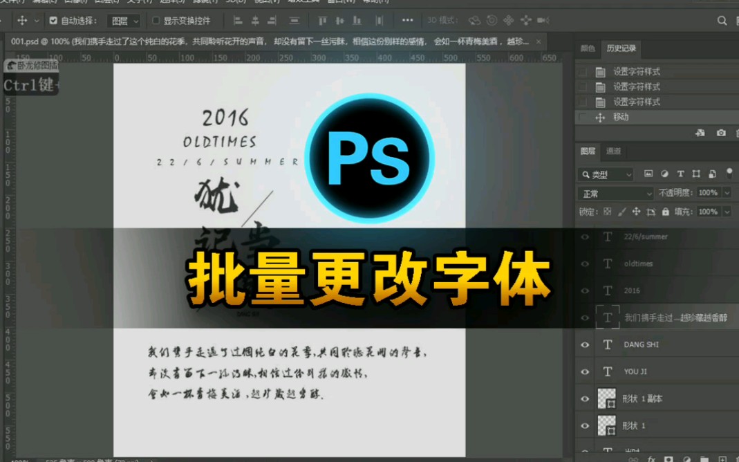 ps字体批量更改:Photoshop 中的高效隐藏技巧