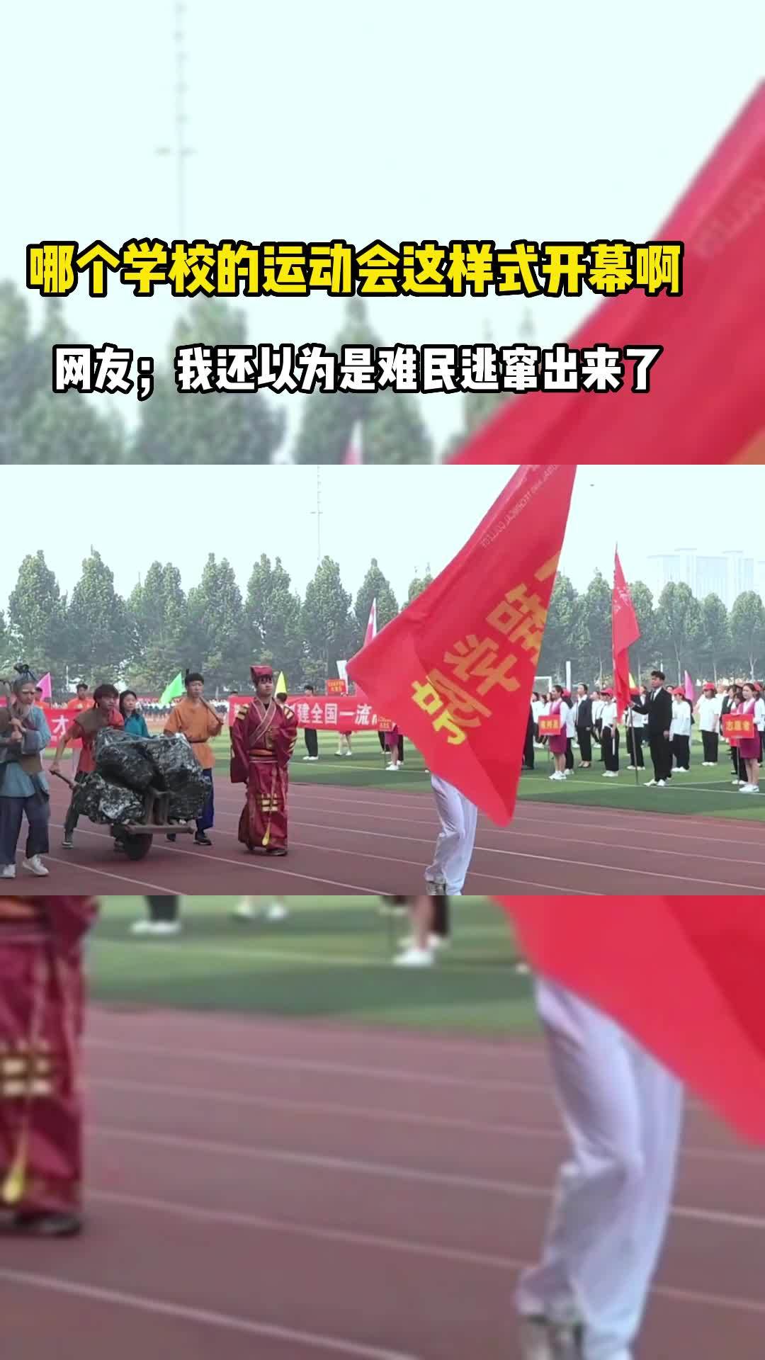 哪个学校的运动会这样式开幕啊 画面太美 简直不敢看