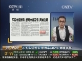 [第一时间]读报:不买车摇到号 想用车却没号 两难怎解