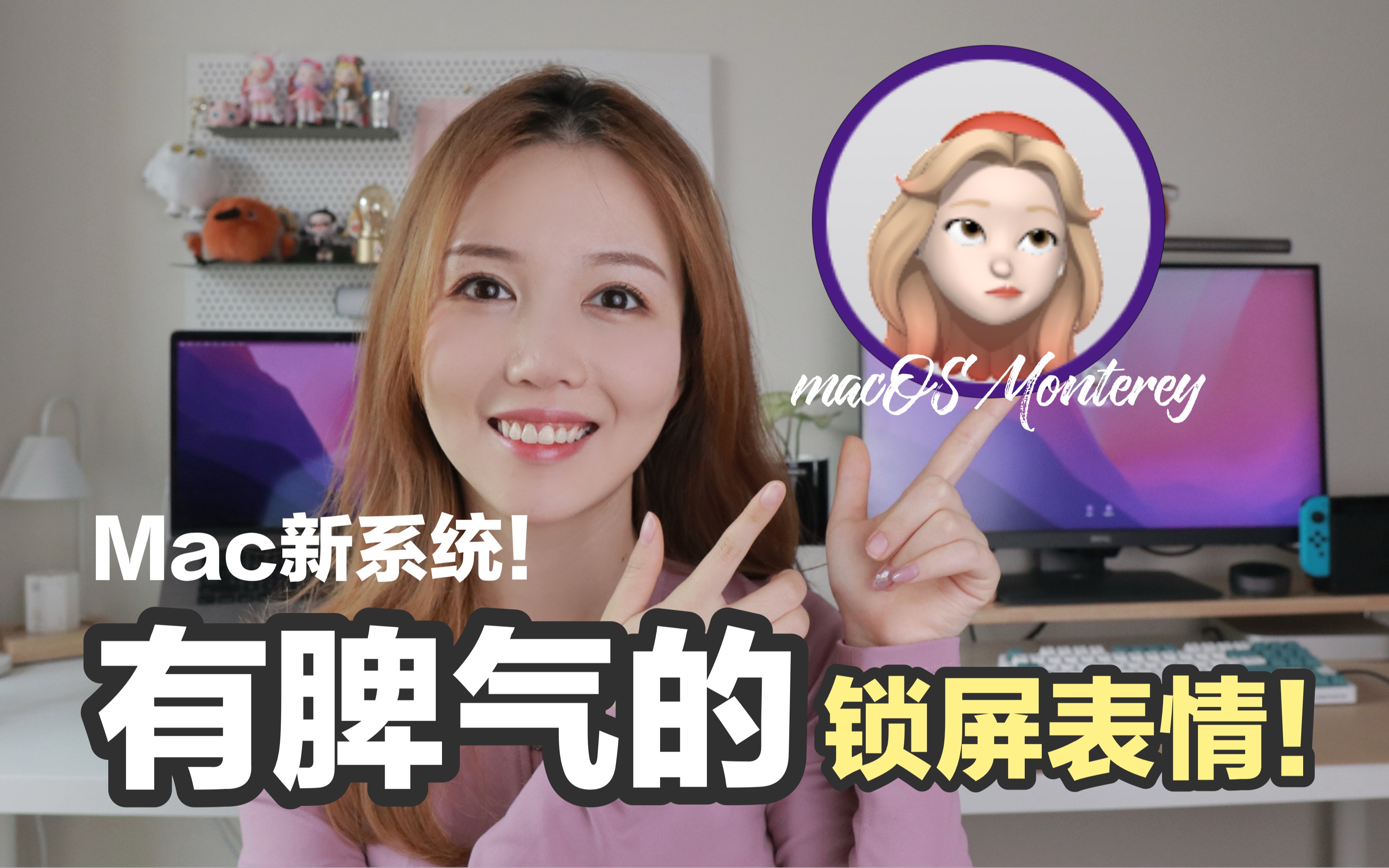 macOS Monterey新系统的锁屏小可爱用起来了吗!几个更新后我喜欢的...
