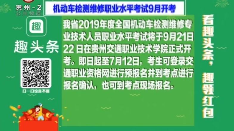 机动车检测维修职业水平考试9月开考!
