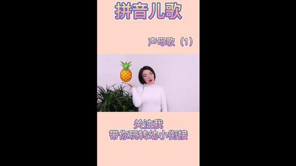 拼音儿歌-声母歌(1)