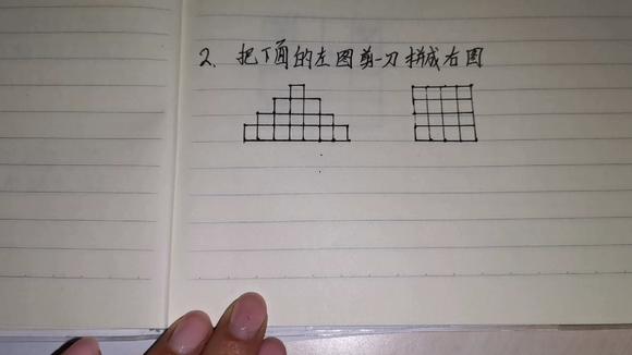 把左边不规则图形剪一刀,再拼成右边的正方形,你能做到吗?