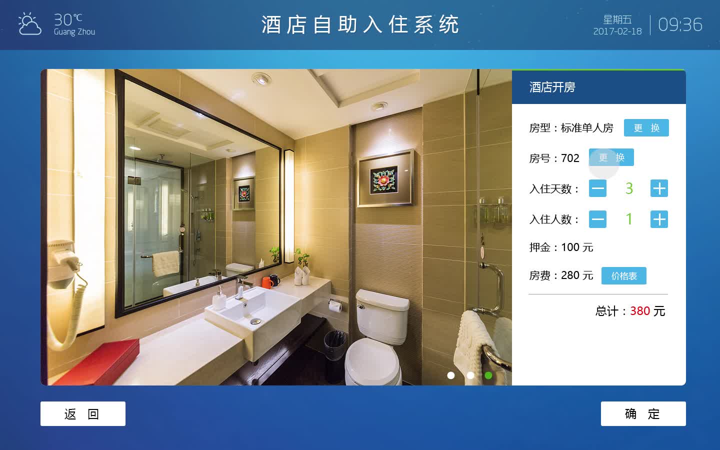 宾馆自助入住机 入住、续费、退房流程操作示范