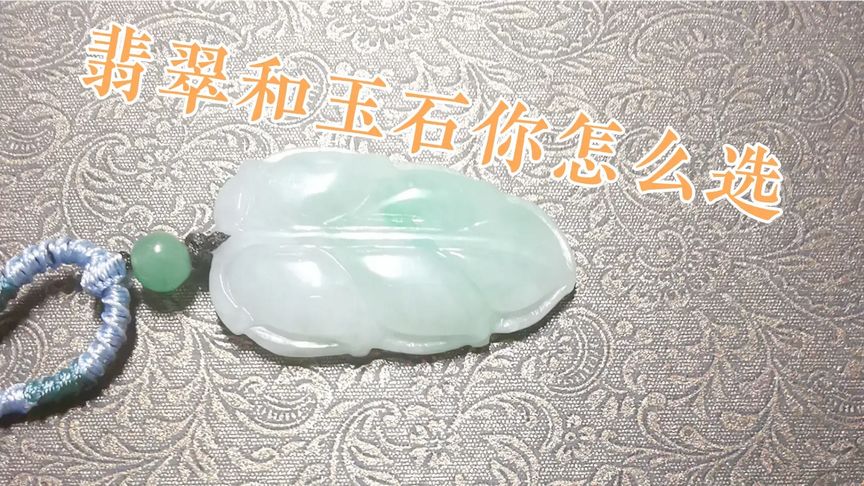 如何分辨翡翠和玉石?