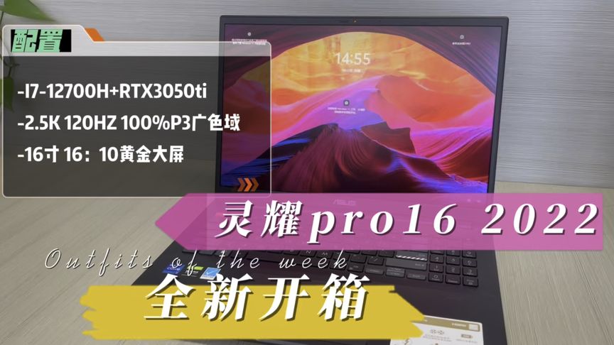 灵耀pro16 2022款全新开箱!有没有惊艳到你?#杰哥评测