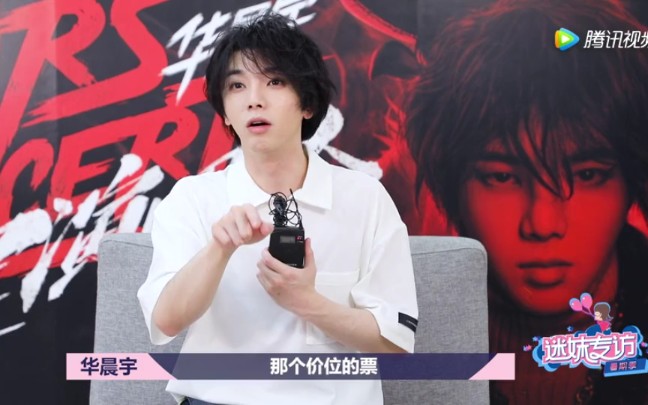 迷妹专访之华晨宇抢票故事续集