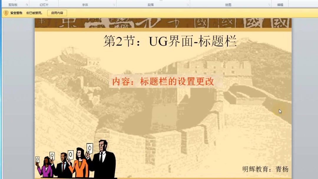 第2节:UG界面-标题栏