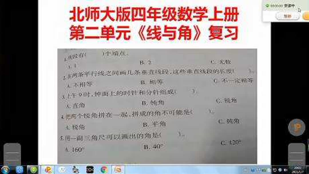 北师大版四年级数学上册,第二单元《线与角》期末复习