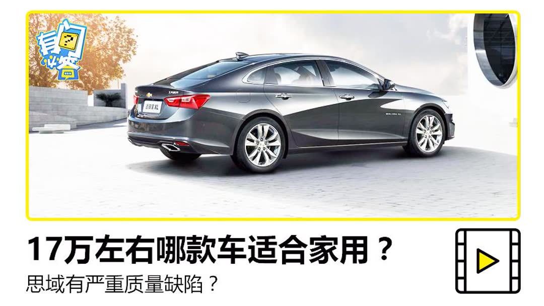 本田思域有质量缺陷?17万买什么车最好?
