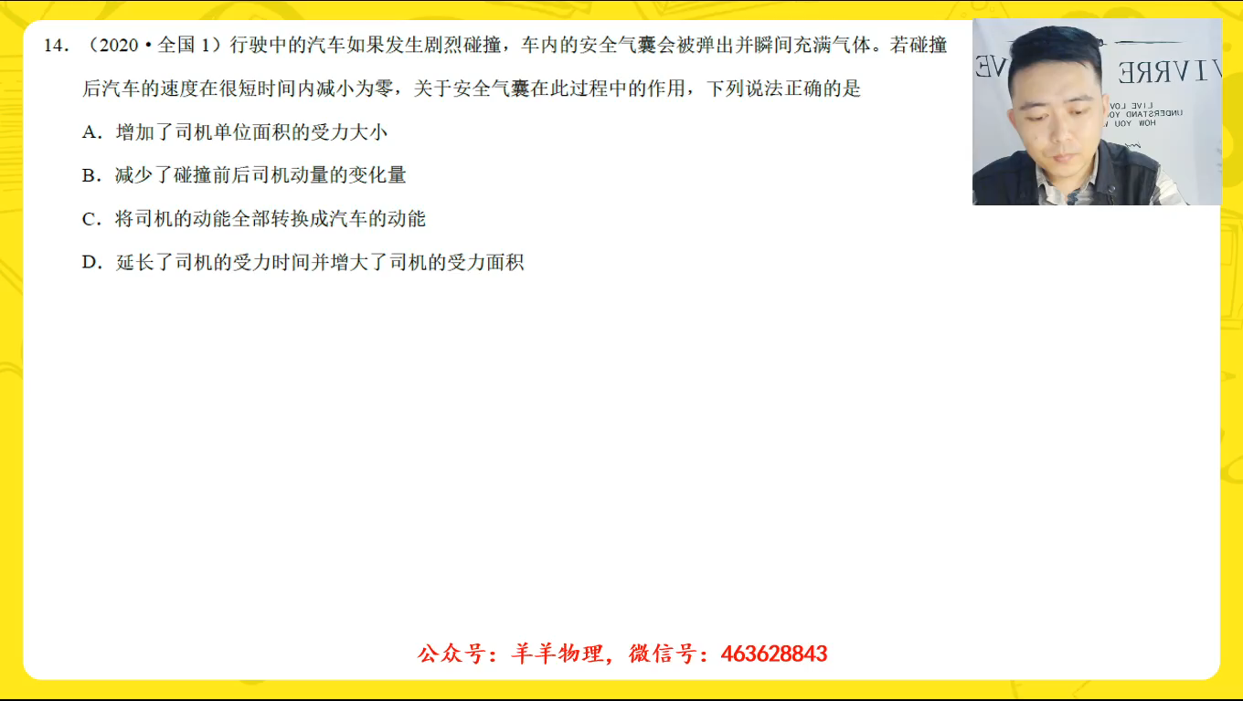 2020年高考物理全国1卷14题:动量定理的理解