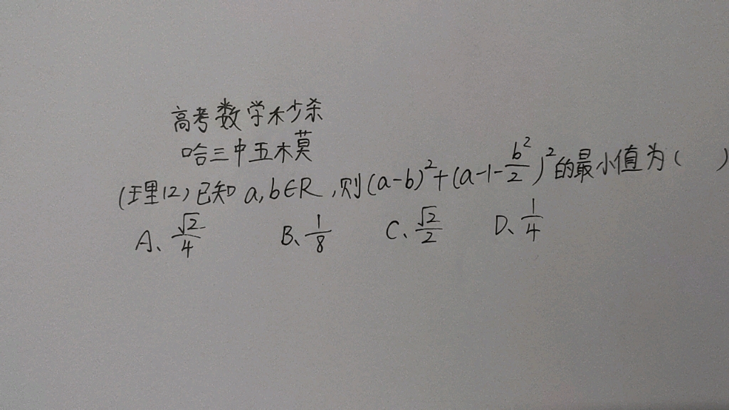 高考数学蒙题技巧——1 利用中间过程或答案特点蒙题,记住,一定是...