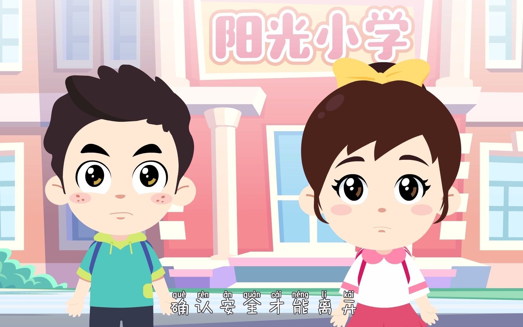 动画:《儿童防拐骗安全教育》