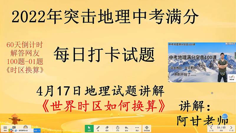 2022年中考地理高难度考点押题,世界时区换算题型,此题基本团灭