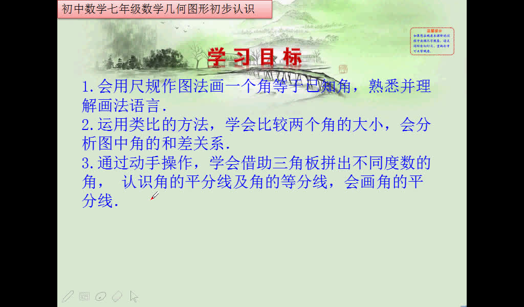 七年级数学第四章几何图形的初步认识角的比较和运算