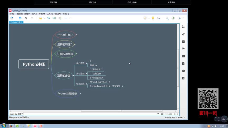 02Python大数据+人工智能-基础阶段-02Python的中文乱码