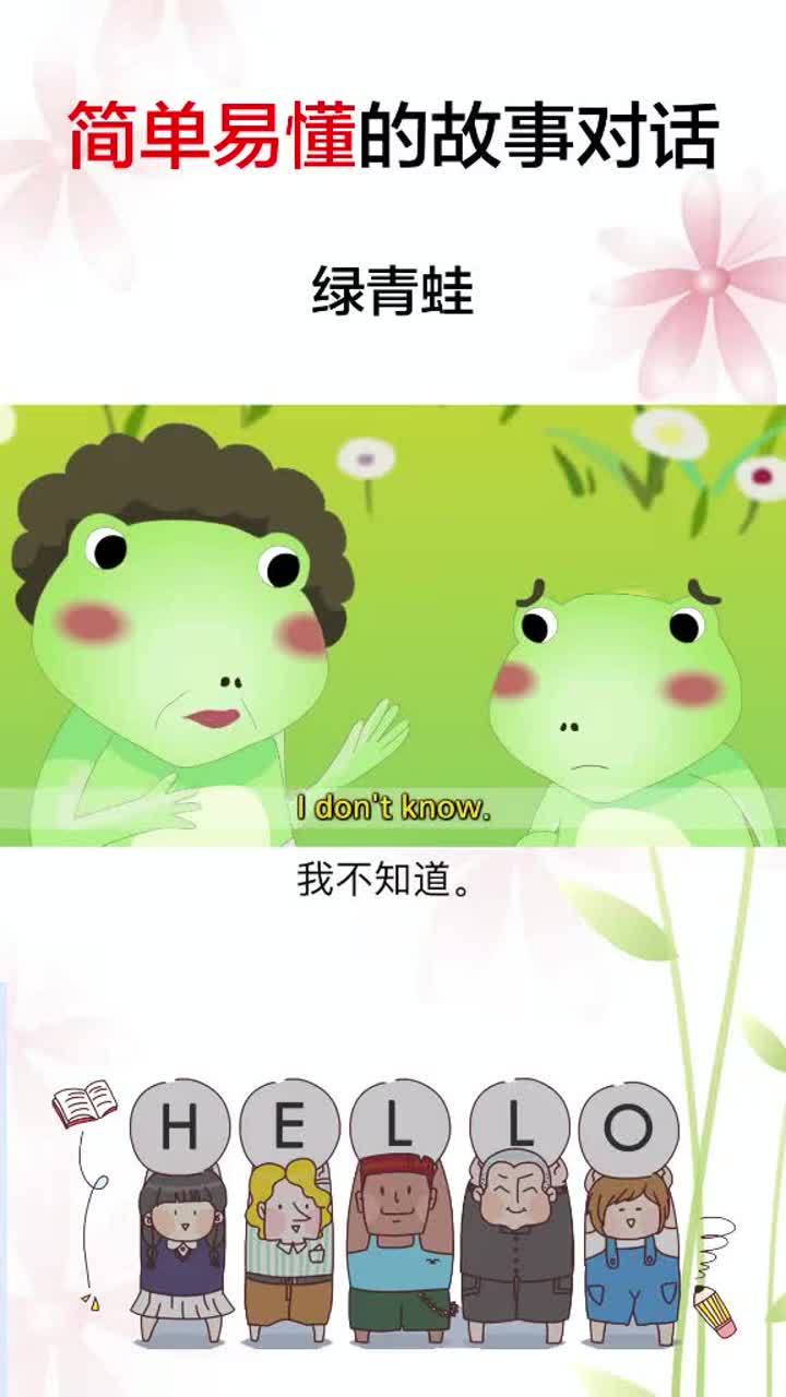 简单易懂的故事对话形式,看动画学英语