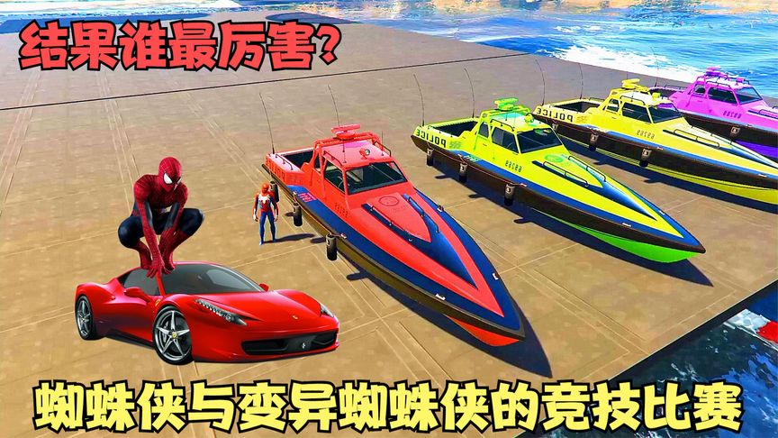 蜘蛛侠模拟器:蜘蛛侠与变异蜘蛛侠的竞技比赛,结果谁最厉害?