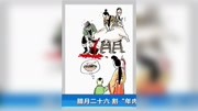 腊月二十六割"年肉"