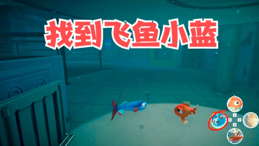 小鱼模拟器:海底四姐妹终于集结!一起想办法逃出水族馆