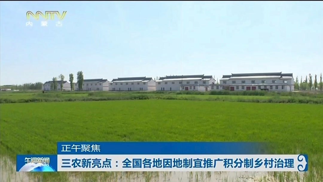 三农新亮点:全国各地因地制宜推广积分制乡村治理