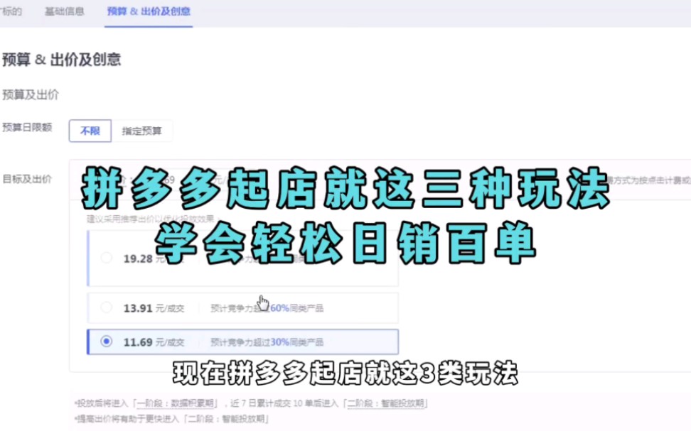 拼多多起店就这三种玩法学会轻松日销百单!