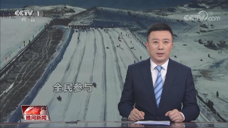 [视频]冬奥会带动各地冰雪运动持续升温